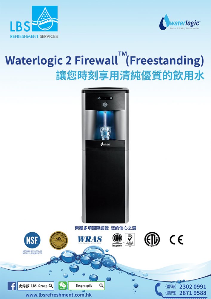 Waterlogic 2 Firewall™ (Freestanding) - 卓宏饮品服务