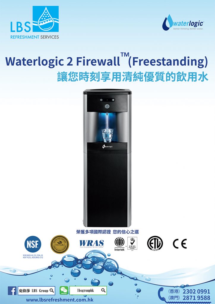Waterlogic 2 Firewall™ (Freestanding) - 卓宏饮品服务