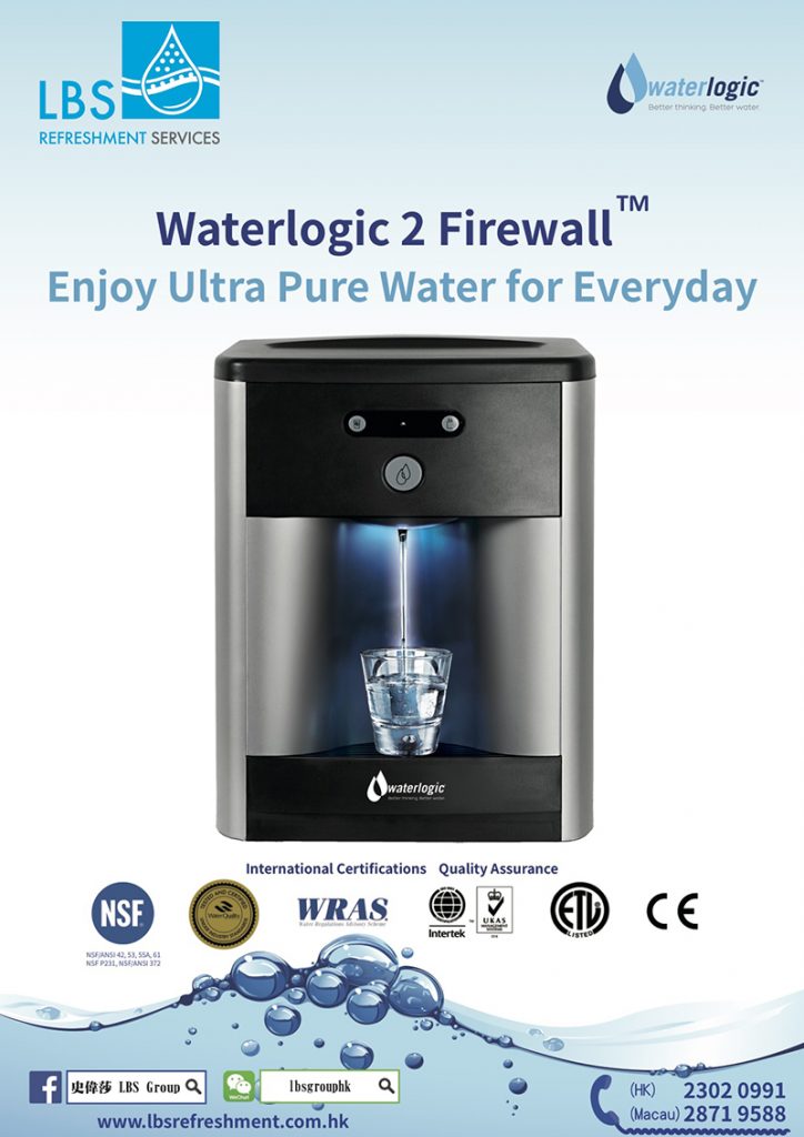Waterlogic 2 Firewall™ - 卓宏饮品服务
